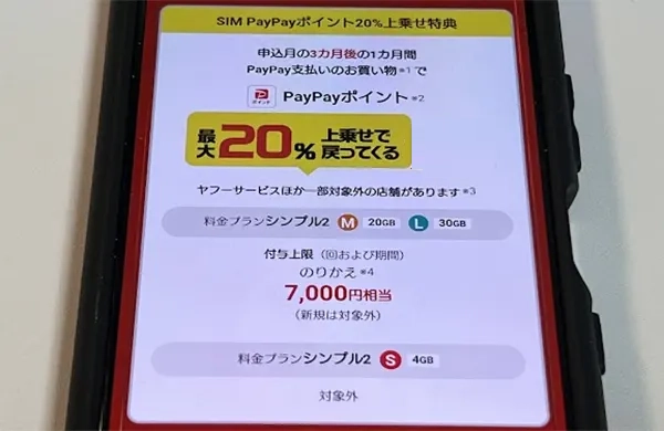 ワイモバイルのキャンペーンまとめ【2024年6月】乗り換えも新規もお得に契約 – ウルトラドメイン