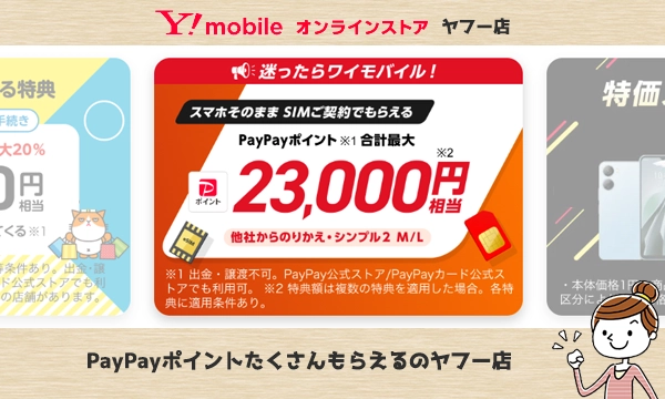 ワイモバイルのキャンペーンまとめ【2024年6月】乗り換えも新規もお得に契約 – ウルトラドメイン