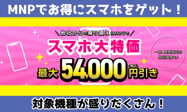 IIJmioのキャンペーンまとめ【2024年8月版】乗り換え・スマホ端末セットもお得 – ウルトラドメイン