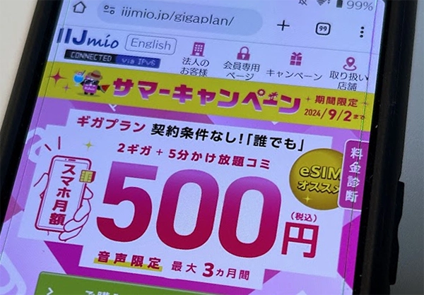 IIJmioのキャンペーンまとめ【2024年8月版】乗り換え・スマホ端末セットもお得 – ウルトラドメイン