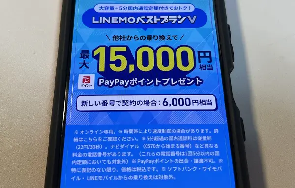 LINEMOのキャンペーンまとめ【2024年8月】PayPayポイントがもらえるお得な特典もあり！ – ウルトラドメイン