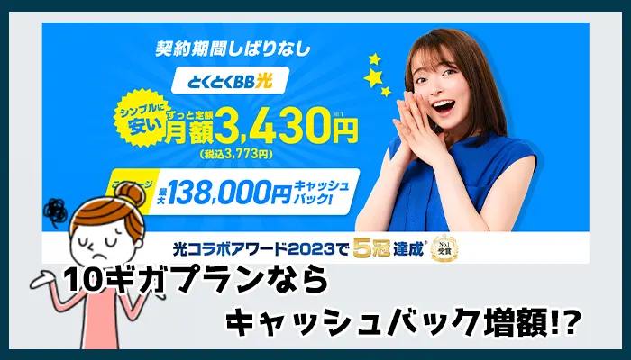 GMOとくとくBB光（GMO光アクセス）の特別キャンペーン！新規契約・乗り換えも高額キャッシュバック – ウルトラドメイン