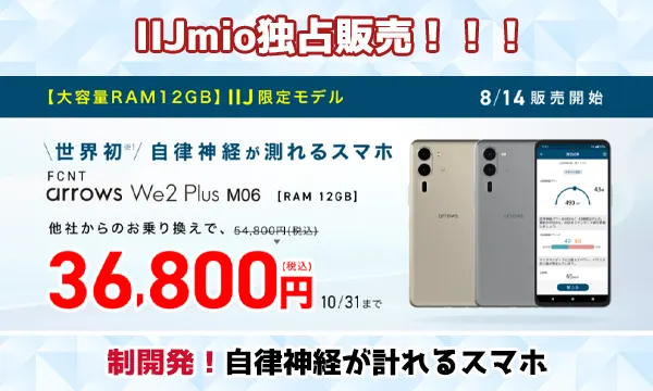 IIJmioのキャンペーンまとめ【2024年9月版】乗り換え・スマホ端末セットもお得 – ウルトラドメイン