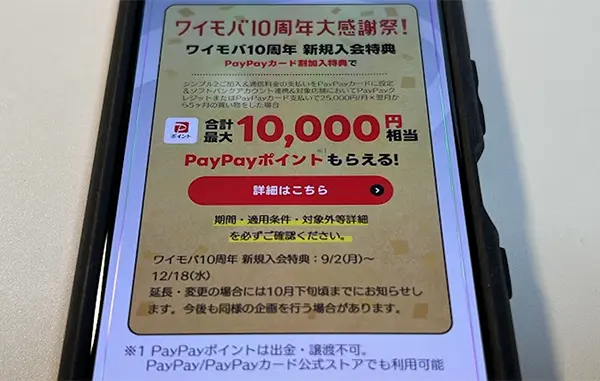 ワイモバイルのキャンペーンまとめ【2024年11月】乗り換えも新規もお得に契約 – ウルトラドメイン