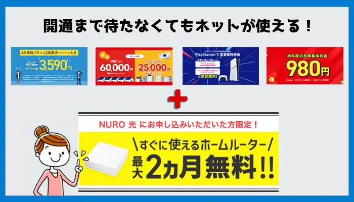 NURO光キャンペーンまとめ【2025年3月】一番お得なキャンペーンはキャッシュバック最大74,000円！ – ウルトラドメイン