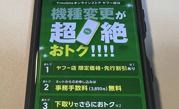 ワイモバイルのキャンペーンまとめ【2025年10月】乗り換えも新規もお得に契約 – ウルトラドメイン