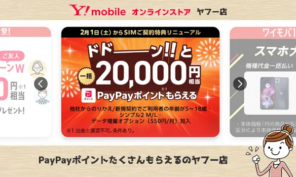 ワイモバイルのキャンペーンまとめ【2025年2月】乗り換えも新規もお得に契約 – ウルトラドメイン