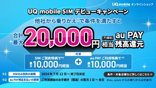 UQモバイルのキャンペーンまとめ【2025年4月】乗り換え・新規契約もお得！ – ウルトラドメイン
